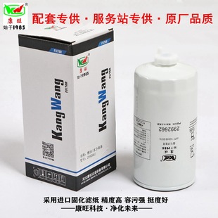 厂家供应 燃油水分离器2992662 柴油滤清器2992242 燃油滤芯-阿里巴巴
