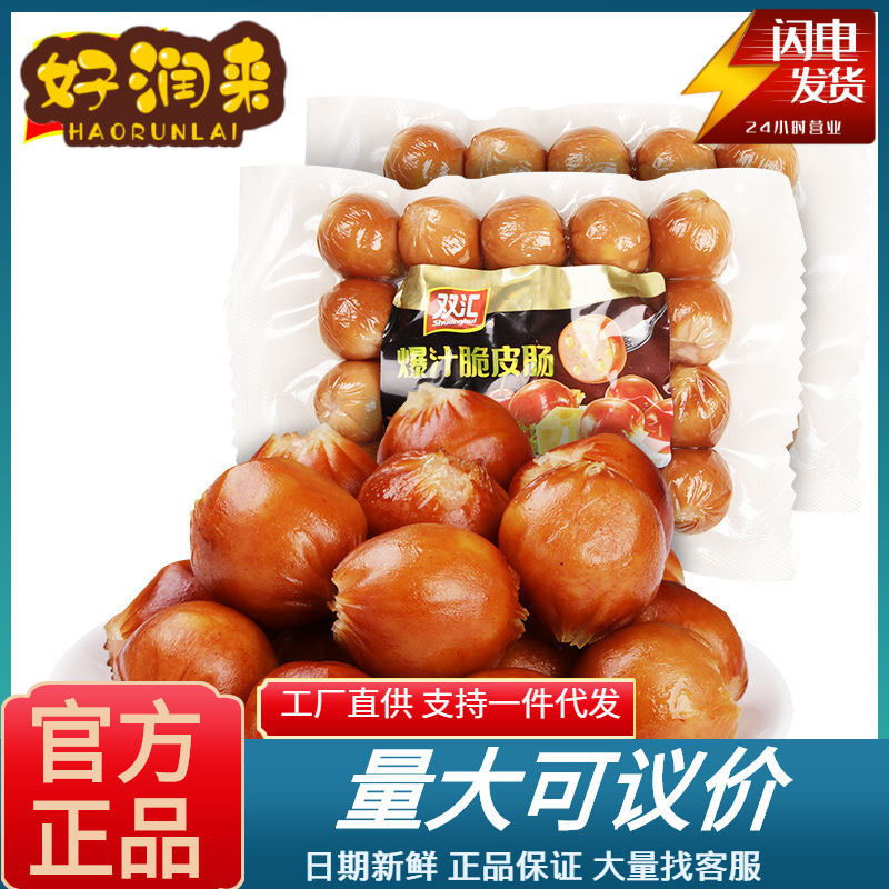 Shuanghui fried juice crispy sausage cheese 200 g/bag sausage cheese ...