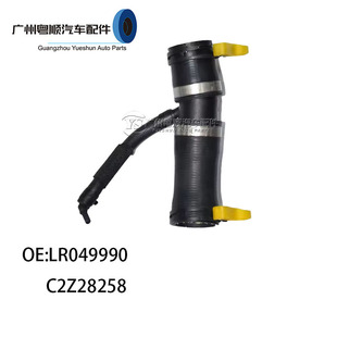 适用于路虎捷豹温度调节器软管和暖气管软管LR049990 C2Z28258-阿里巴巴