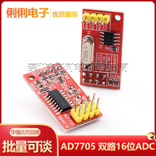AD7705 双路16位ADC数据采集模块 输入增益可编程 SPI接口 TM7705-阿里巴巴