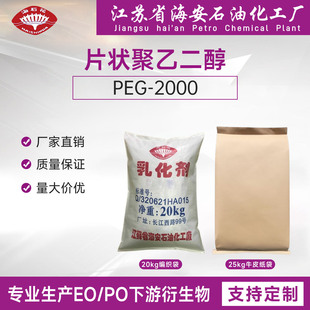 聚乙二醇2000，PEG-2000，聚乙二醇PEG-2000，聚乙二醇PEG2000-阿里巴巴