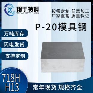 厂家直销 P20模具钢注塑专用易切削抛光耐腐蚀耐磨精板光板-阿里巴巴