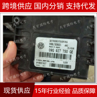 TCU 09G927750GE/09G 927 750 GE 适用大众09G波箱电脑变速箱电脑-阿里巴巴