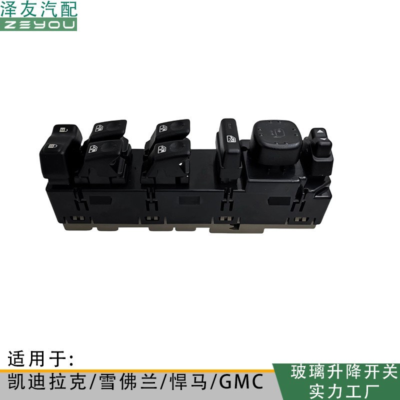 15883429 适用于悍马H2电动玻璃升降开关升降器控制按键批发定制-阿里巴巴