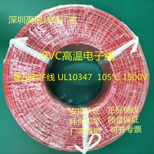 厂家UL10347高压线10347电子线10347电线105℃ 1500V安规认证线材-阿里巴巴