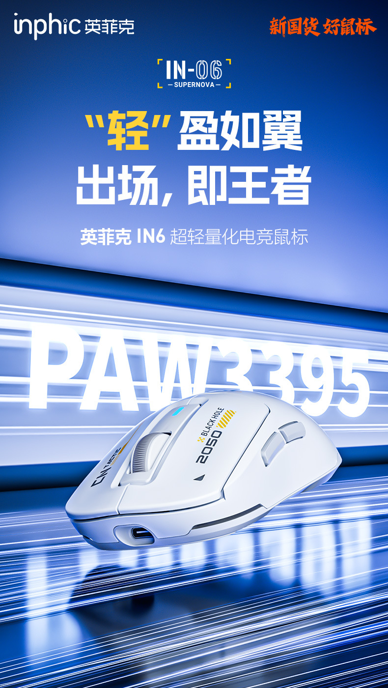 英菲克IN6无线蓝牙鼠标三模有线轻量化IN10电竞游戏充电PAW3395-阿里巴巴