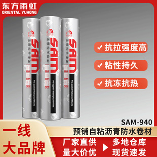 东方雨虹SAM-940预铺反粘聚合物改性沥青防水卷材建筑聚酯胎材料-阿里巴巴