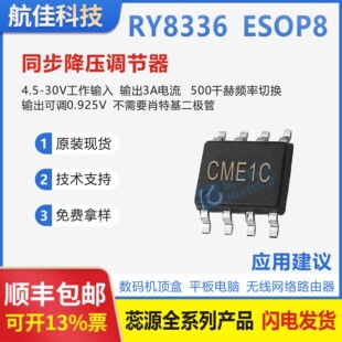 原装 RY8336 ESOP-8 500KHZ 4-30V 3A同步降压芯片ic 蕊源现货-阿里巴巴