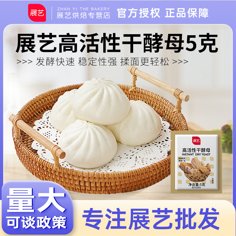Exhibition art high-activity dry yeast powder 5g * 10 packs of high ...