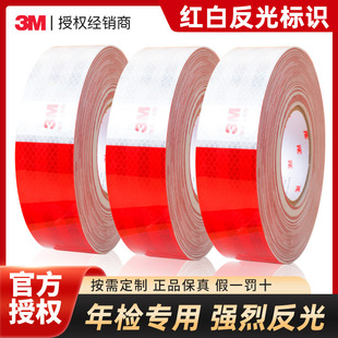 3m反光贴 夜光高亮货车专用红白反光胶带防水车贴汽车反光贴-阿里巴巴