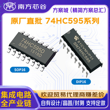74HC595D封装DIP-16/SOP-16 74HC595串入并出锁存移位寄存器-阿里巴巴