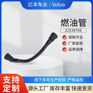21538766汽车发动机燃油管 适用于沃尔沃Volvo-阿里巴巴