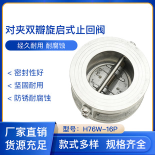 不锈钢对夹双瓣旋启式止回阀H76W-16P手动双瓣蝶式单向阀-阿里巴巴