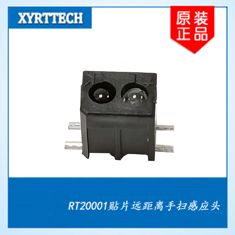 贴片小体积感应头 ITR20001远距离细分档红外线手扫感应头-阿里巴巴