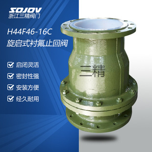 旋启式衬氟止回阀 耐酸耐碱耐腐阀门 单向阀逆止阀H44F46-16C-阿里巴巴