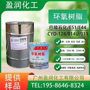 湖南巴陵石化6101环氧树脂E-44耐高温防腐CYD128油水性透明高粘度-阿里巴巴