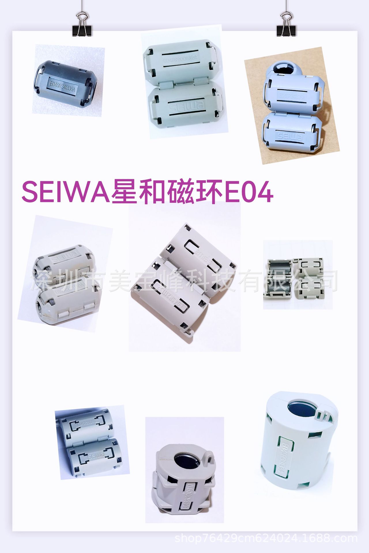 日本星和SEIWA扣式滤波磁环E04SR200932 E04SR200935 E04SR170730-阿里巴巴