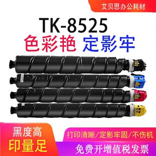 适用京瓷TK8525粉盒 TASKalfa 4052ci碳粉盒 tk-8526 8527墨盒-阿里巴巴