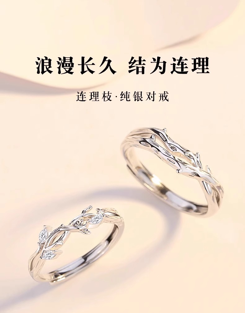 镀银连理枝情侣对戒小众设计戒指情人节礼物七夕送女友送男友批发-阿里巴巴