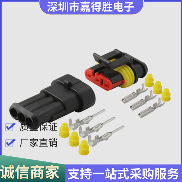 3P车用连接器282105-1 282087-1汽车接插件 DJ7031-1.5-11/21-阿里巴巴