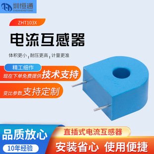 圳恒通电流互感器变压器 ZHT103X 1000 1交流微型精密工业家用-阿里巴巴