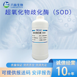 超氧化物歧化酶SOD抗氧化抗衰老防晒抗炎治疗座疮原料铜锌型sod-阿里巴巴