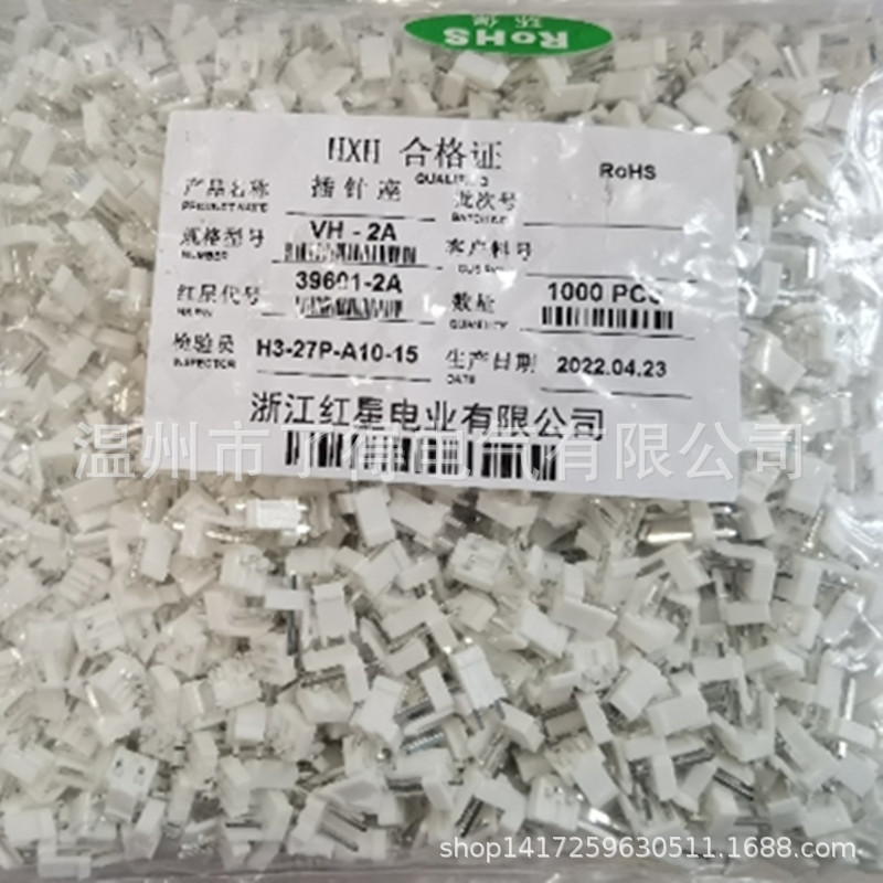 红星接插件HX39601-2A 3A 4A 6A 7A 8A VH3.96直针座-阿里巴巴