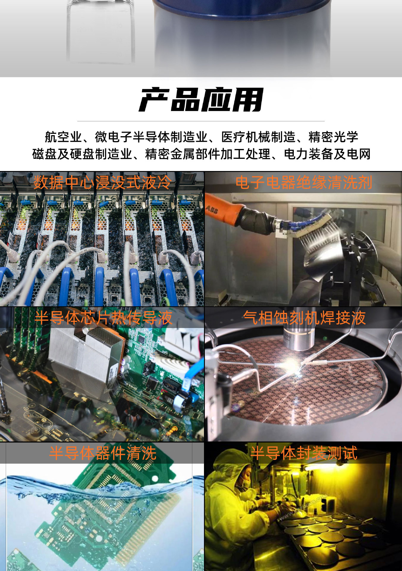 平替3M FC-3283电子氟化液冷热冲击测试半导体芯片传导冷却检漏液-阿里巴巴