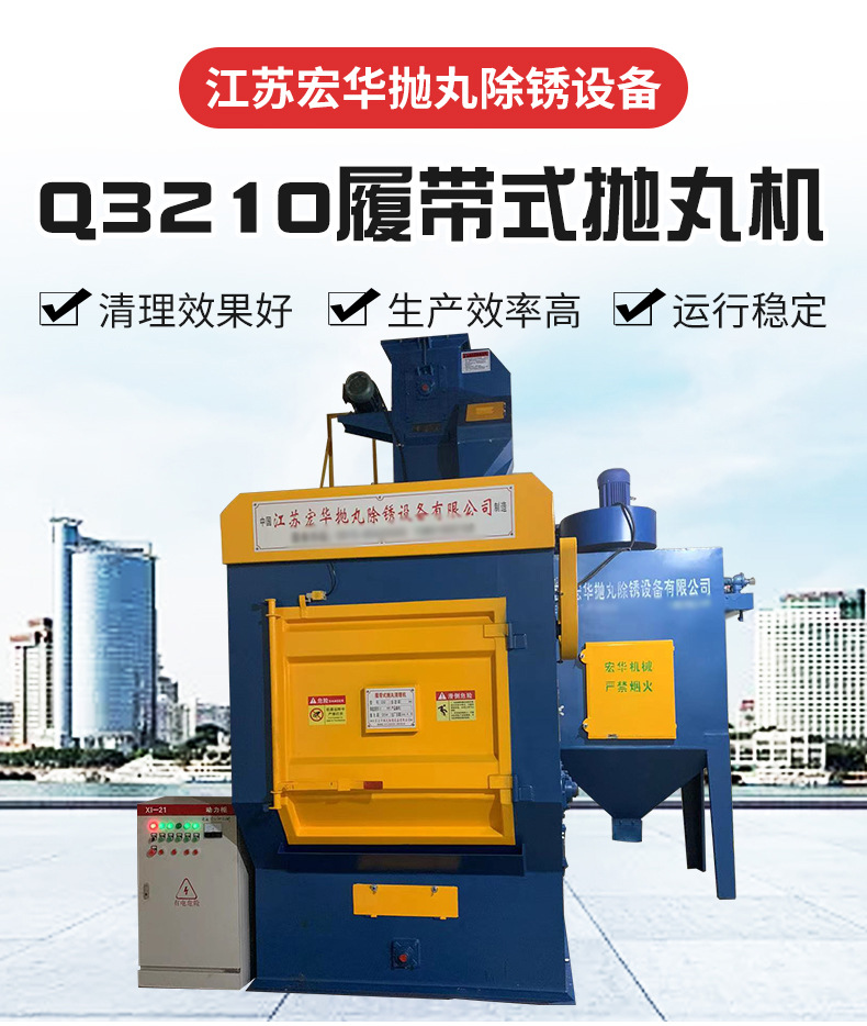 Q3210履带式抛丸机 自动上下料履带式抛丸清理机设备抛丸机厂家-阿里巴巴