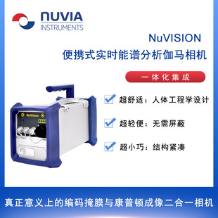 GAMMA相机现货 法国NUVIA NuVISION便携式伽马相机-阿里巴巴