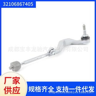 32106867405适用于宝马BMW X1 F49转向横拉杆方向机拉杆汽车配件-阿里巴巴