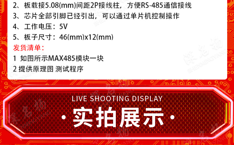 MAX485模块 RS485模块 TTL转RS-485模块 单片机开发配件-阿里巴巴