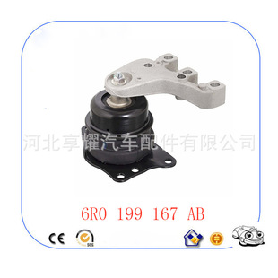 6R0 199 167 AB 6R0199167AB适用于大众宝来西雅特发动机支架-阿里巴巴