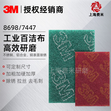 3M工业百洁布8698加厚加粗7447洗刷锅拉丝布不锈钢除锈清洁布厂家-阿里巴巴