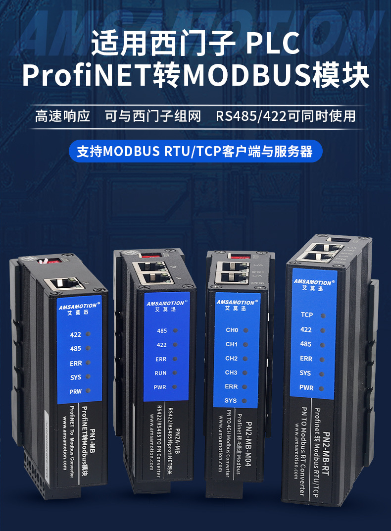艾莫迅Profinet协议转换为Modbus Rtu协议模块PN1-MB/PN2-MB 网口-阿里巴巴