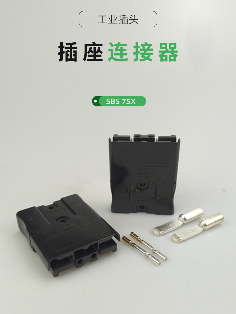 安德森SBS75X 75A/600V锂电池连接器带4根信号通讯辅助电源充电头-阿里巴巴
