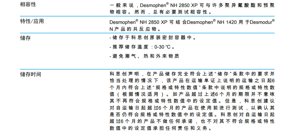氨基树脂 Desmophen NH 2850 XP-阿里巴巴