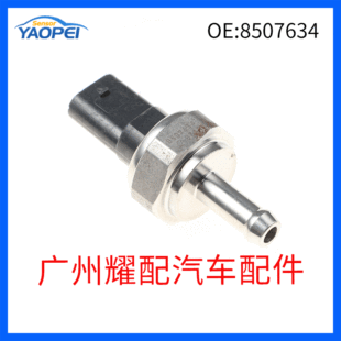 适用于2010宝马3系 320d 燃油压力传感器 压力开关 8507634-阿里巴巴