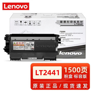 原装联想LT2441粉盒LD2441硒鼓 LJ2400L M7450F M7400 3410 3420-阿里巴巴