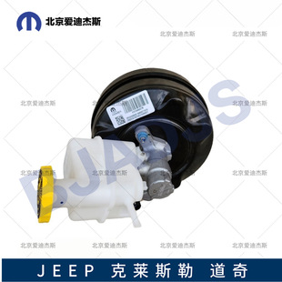 mopar正品适用于自由光刹车助力泵总成68211880AC 68211914AA-阿里巴巴