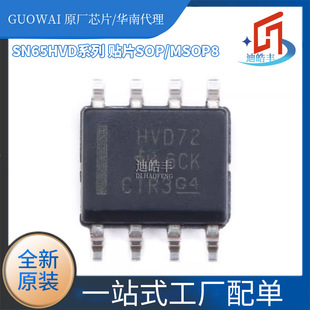 SN65 HVD52 HVD72 HVD75 HVD78DR 收发器芯片RS-485 SOP/MSOP-阿里巴巴