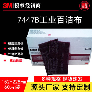 3m工业百洁布7447B 60片箱装工业百洁布抛光拉丝布金刚砂百洁布-阿里巴巴