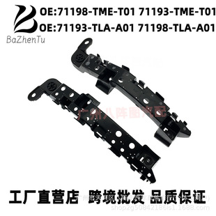 71198-TME-T01 71193-TME-T01适用本田18-22 CRV前保险杠固定支架-阿里巴巴