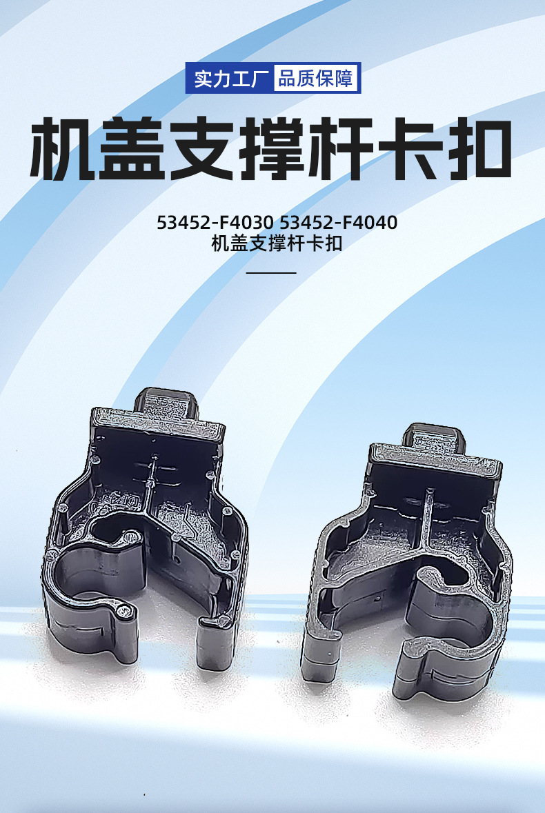 53452-F403053452-F4040C-HR奕泽卡子机盖支撑杆汽车卡扣汽车改装-阿里巴巴