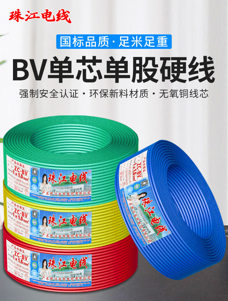 珠江电缆ZC-BV国标阻燃电线单芯1.5/2.5/4/6平方家装铜芯硬线电缆-阿里巴巴