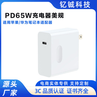 PD65W充电器美规适用苹果华为手机笔记本电源适配器PD快充充电器-阿里巴巴