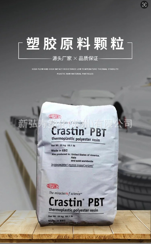 PBT Crastin SK602 美国杜邦 15%玻纤 高强度 高刚性 DuPont-阿里巴巴
