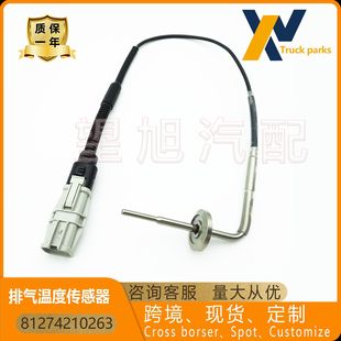 81274210263 81274210252 81274210241 排气温度传感器温控-阿里巴巴