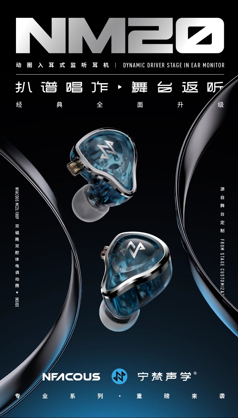 NFACOUS 宁梵声学NM20入耳式有线专业舞台歌手返听直播小耳返动圈-阿里巴巴