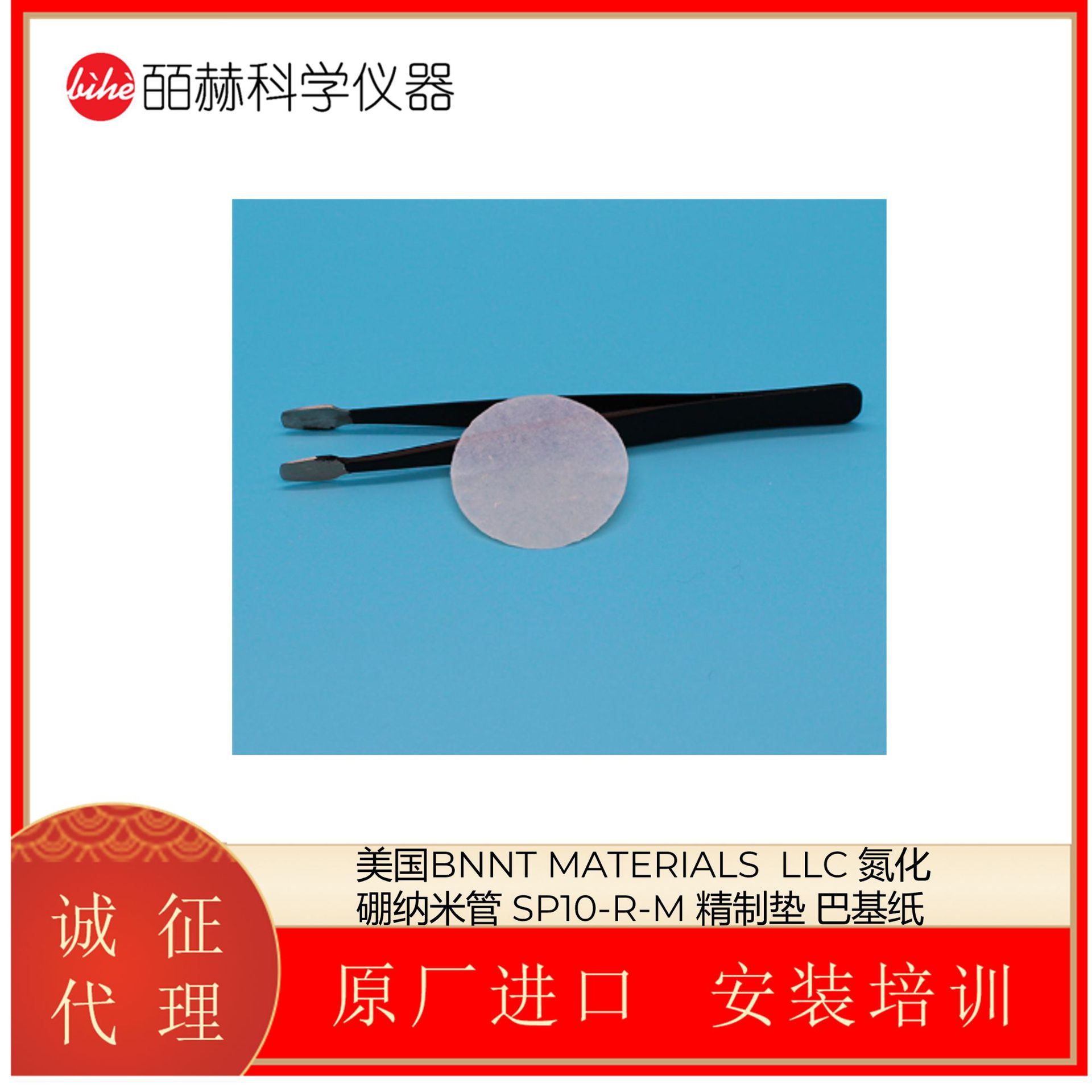 美国BNNT MATERIALS LLC 氮化硼纳米管 SP10-R-M 精制垫 巴基纸-阿里巴巴